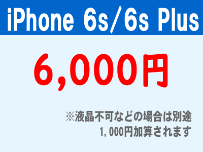 sub-bn-6s-6sp | ガレージ99 帯広店 ( iPhone修理 ゲーム機修理 Zippoの販売 )